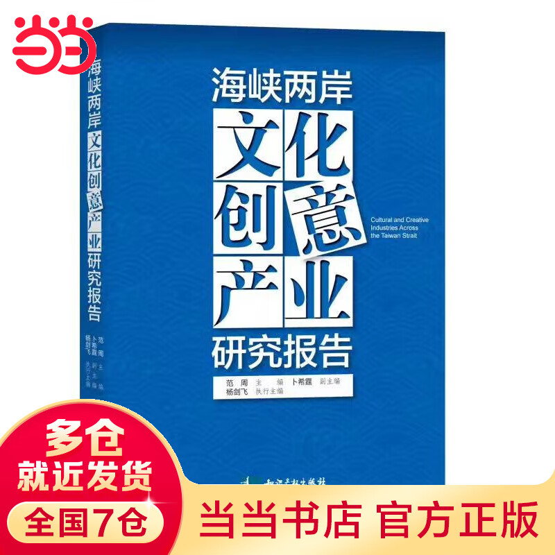 海峡两岸文化创意产业研究报告