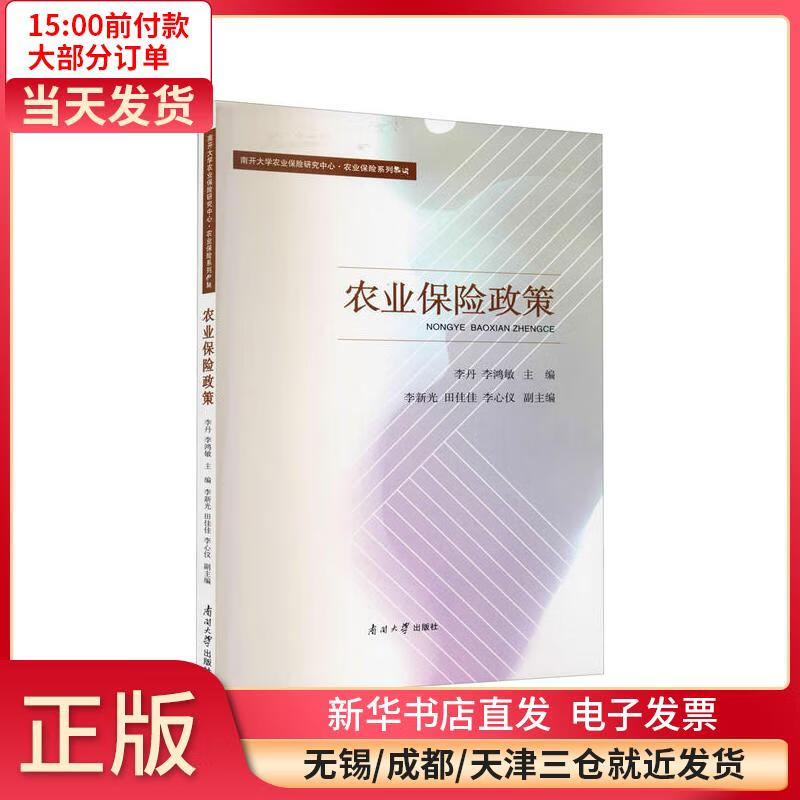农业保险政策 全新
