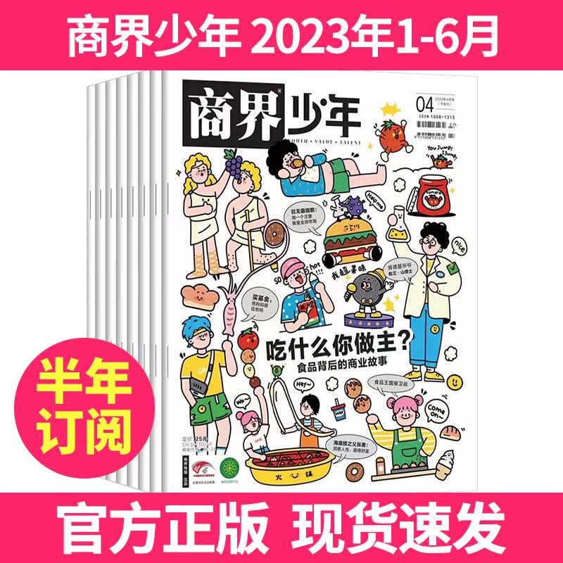 商界少年2022年【全年典藏礼盒装12本】1-12月过期杂志过刊2023年订阅9-15岁孩子打造青少 E半年订阅2023年1-6月
