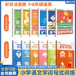 【时光学】 字词专项训练+句式训练6册 默认规格