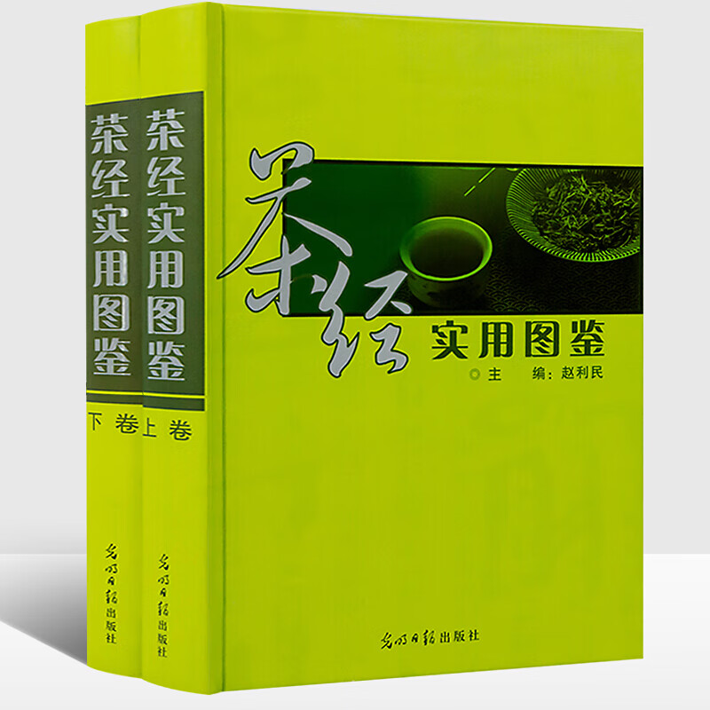 茶经实用图鉴彩图版 精装全套2册茶类书籍茶经陆羽 茶书 茶经全集 茶经茶道茶艺 中华茶文化 名茶茶具