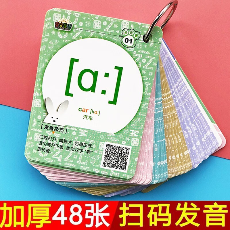 48个国际英语音标发音有声挂图卡片和自然拼读小学生入门学习教材 音标卡