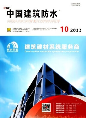 中国建筑防水杂志2022年1至12月订阅月刊 22年3月现货