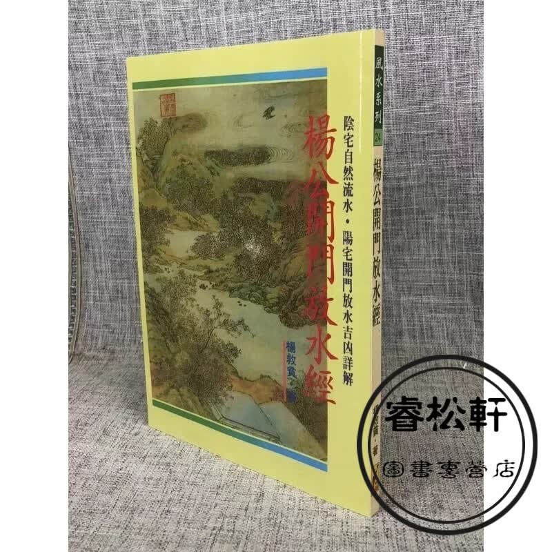 杨公开门放水经 杨救贫 武陵