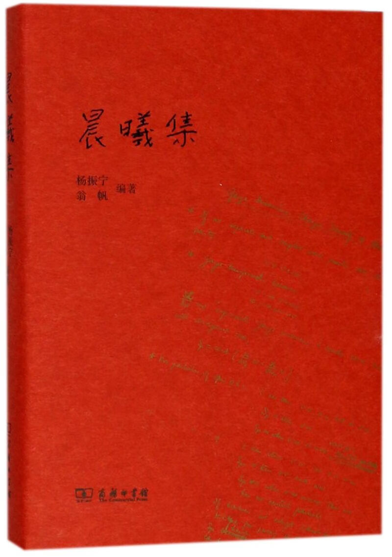 晨曦集(精)