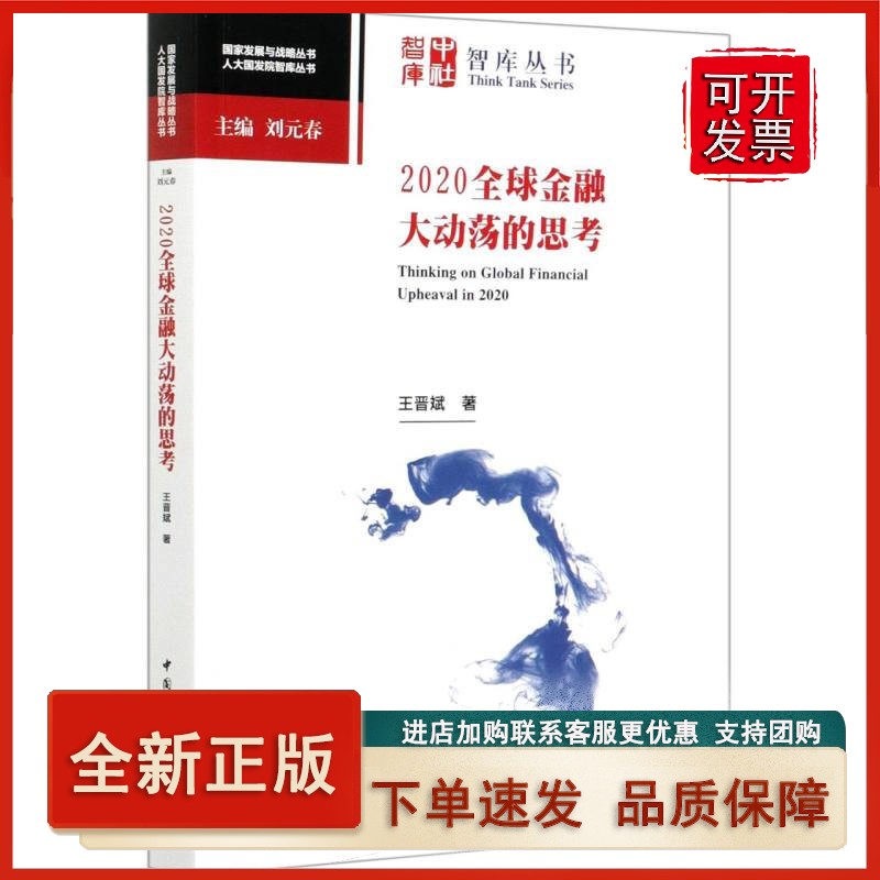 2020金融大动荡的思考