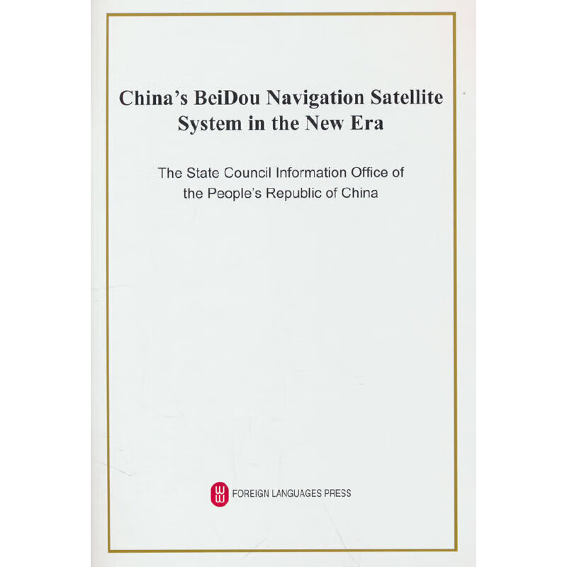 新时代的中国北斗（英）