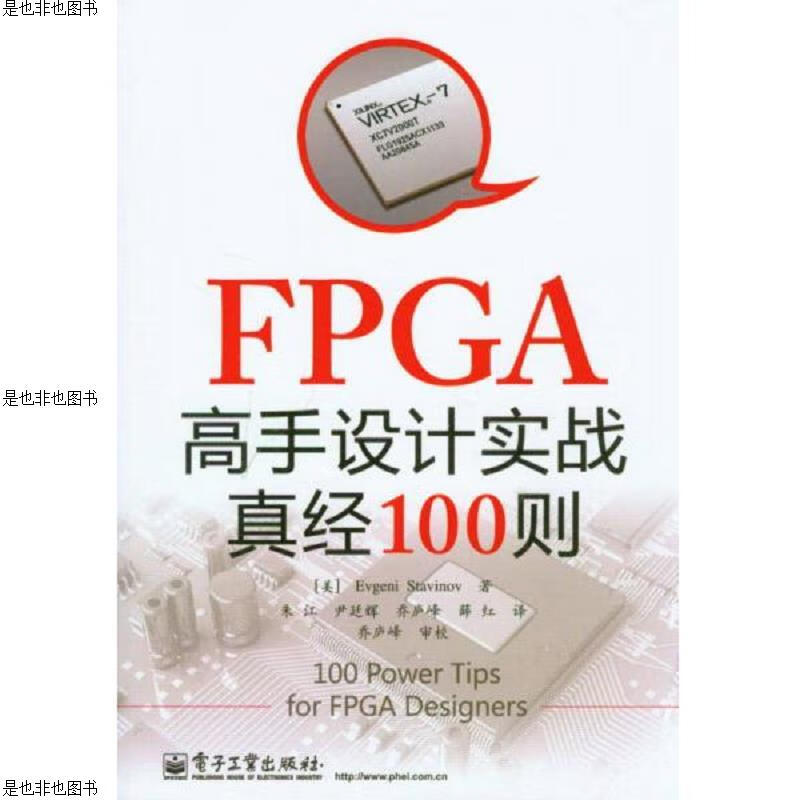 FPGA高手设计实战真经100则