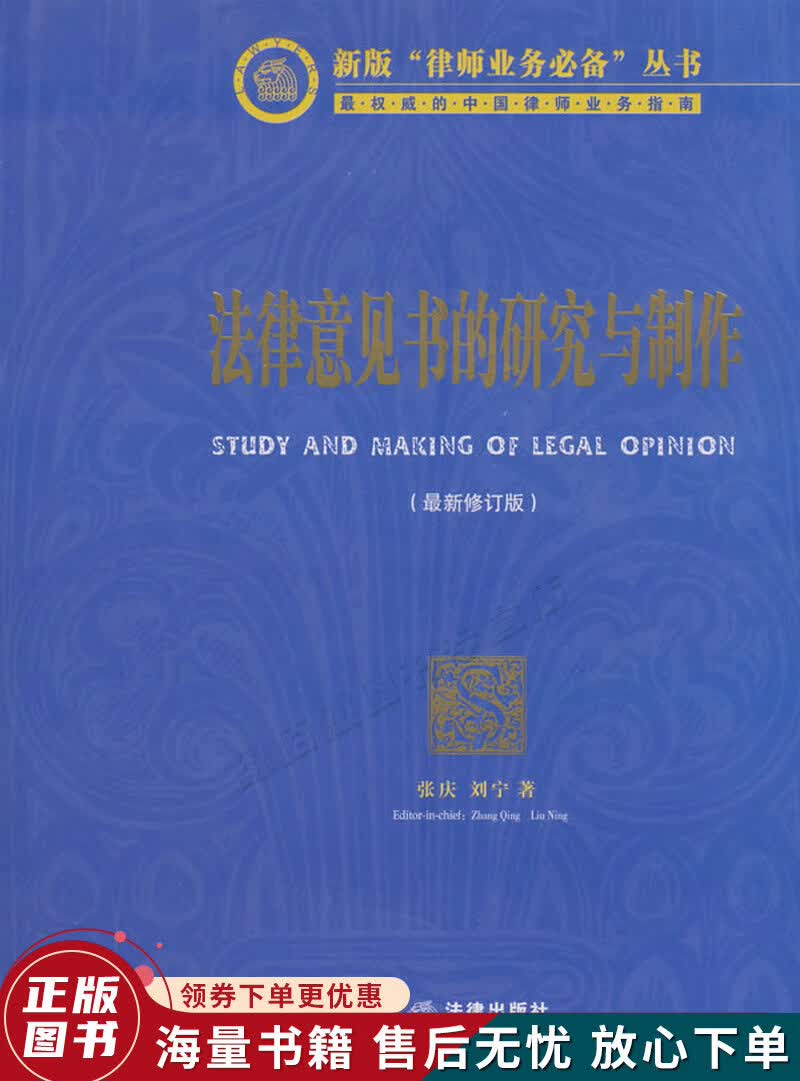 法律意见书的研究与制作