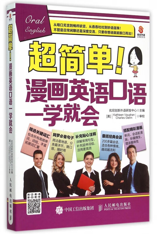 超简单漫画英语口语一学就会