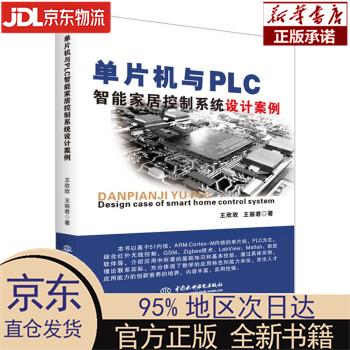 单片机与PLC智能家居控制系统设计案例 stm32 labview matlab zi
