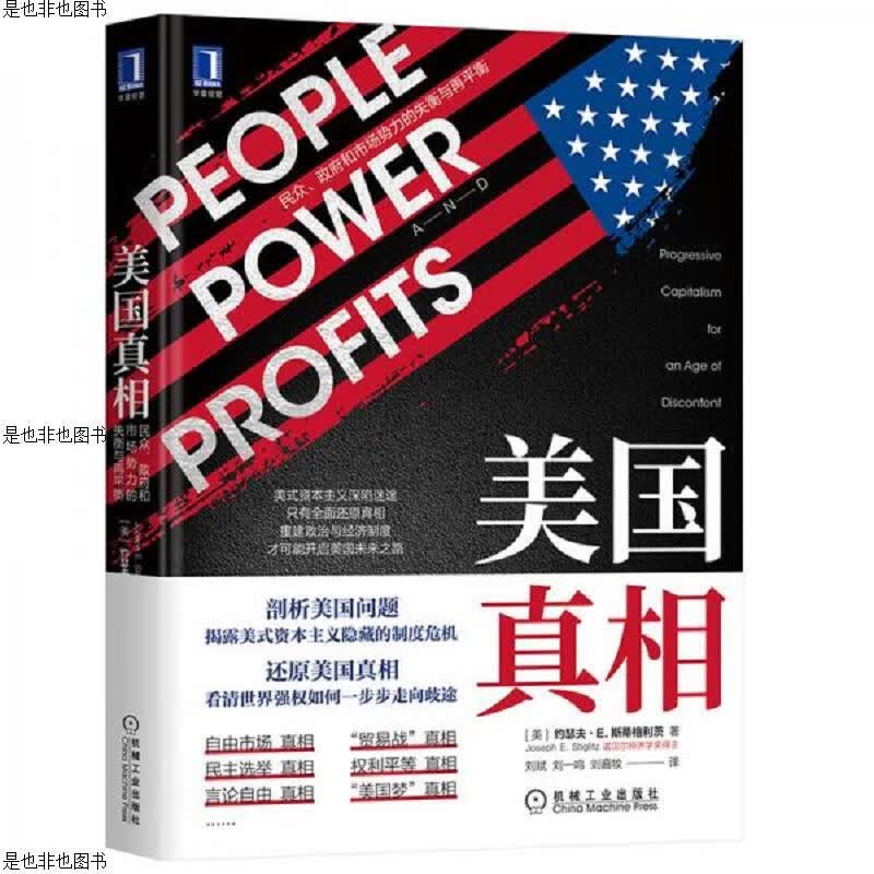 美国真相：民众*和市场势力的失衡与再平衡