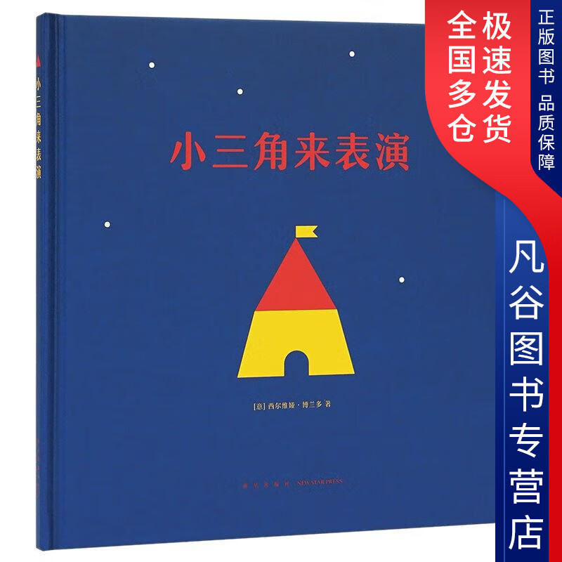 小三角来表演