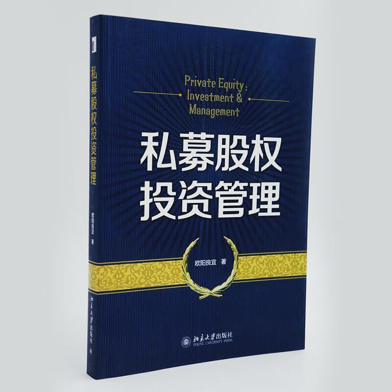 私募股权投资管理