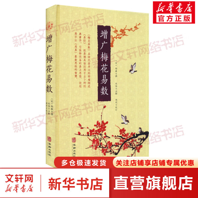 增广梅花易数 图书