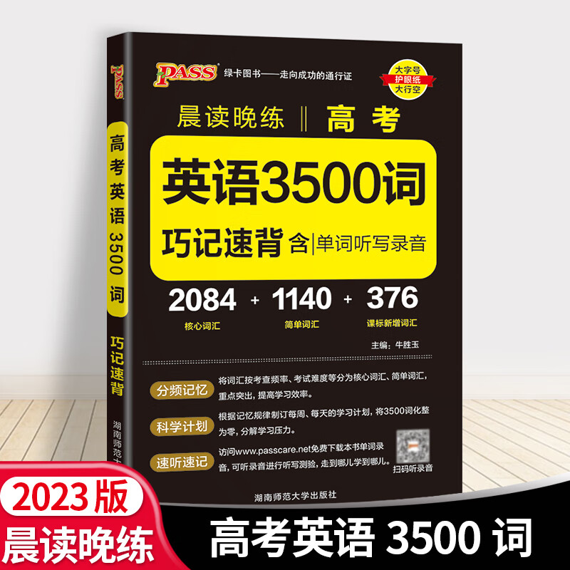 2023新高考高中词典刘锐诚基础知识大全字典2022新版学生实用必背单词3500词汇语法高一高二高三总复习资料大全广东 高考3500词巧记速练 高考英语3500词巧记速练 英语