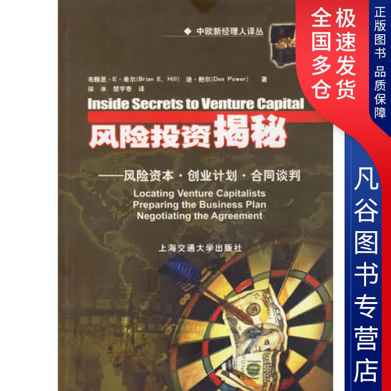 【书】风险投资揭秘