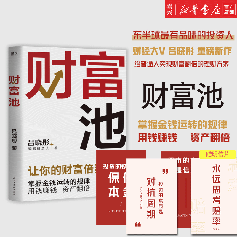 财富池 现货 知名投资人吕晓彤 让你的财富倍速增长 金融理财投资图书 磨铁