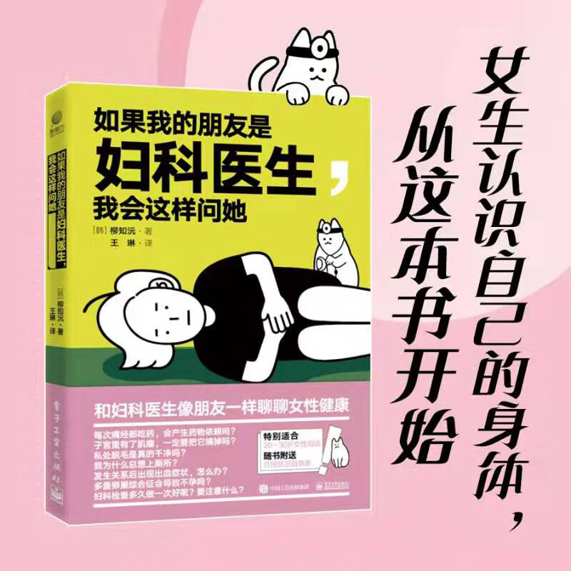 如果我的朋友是妇科医生，我会这样问她