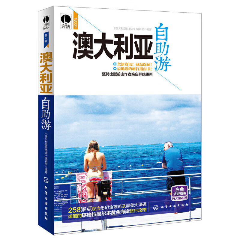 澳大利亚自助游