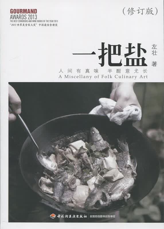 一把盐【好书，下单速发】