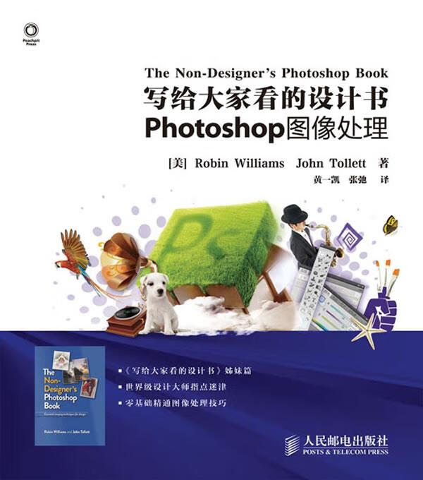 【现货】写给大家看的设计书:Photoshop图像处理