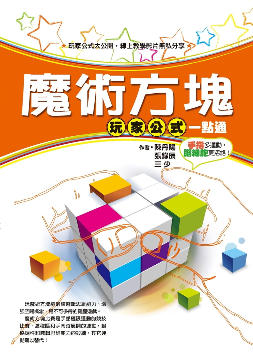 预售 陈丹阳魔术方块玩家公式一点通达观台版书籍 图书
