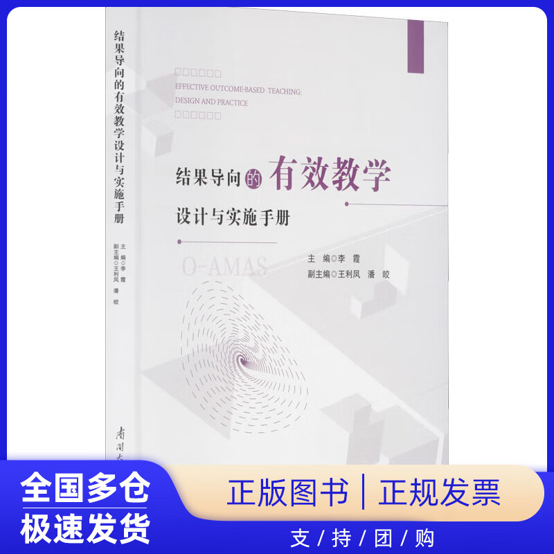 结果导向的有效教学设计与实施手册