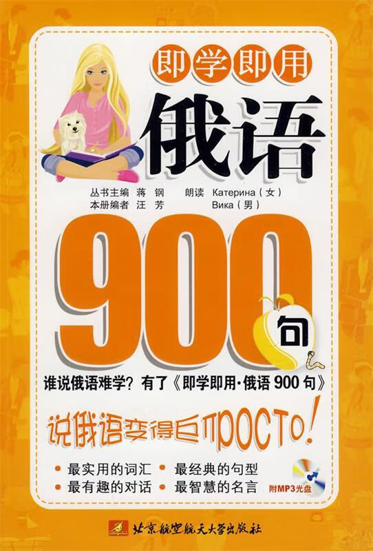 即学即用俄语900句