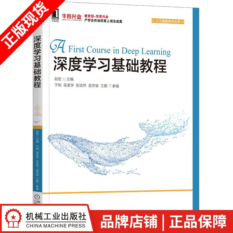 现货包邮 深度学习基础教程|8082987