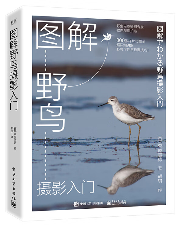 图解野鸟摄影入门