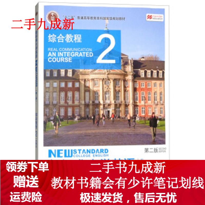 新标准大学英语