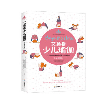艾扬格少儿瑜伽(基础篇)