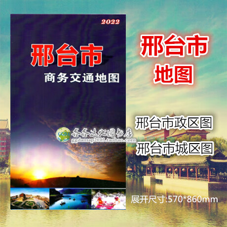 2022版邢台市 河北省邢台市交通城区政区