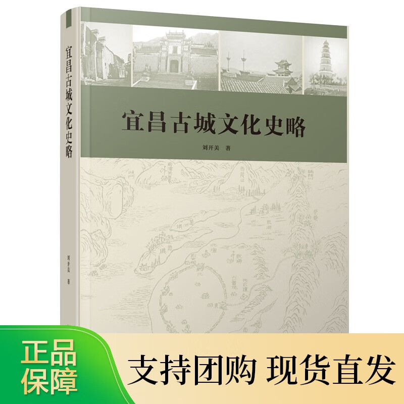 宜昌古城文化史略