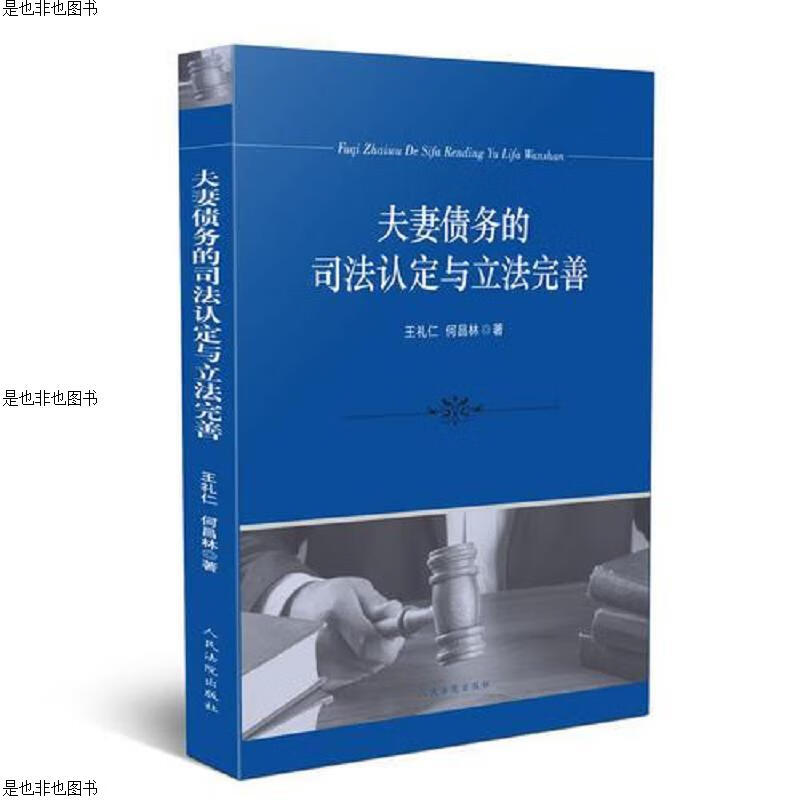 夫妻债务的司法认定与立法完善