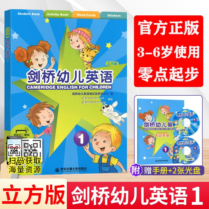 全套6本 立方版 剑桥幼儿英语第1册--第6册 小班幼儿英语培训教材 幼小衔接教材 附剑桥幼儿英语活动手册+卡片+贴纸+MP3光盘 剑桥幼儿英语 立方版 1