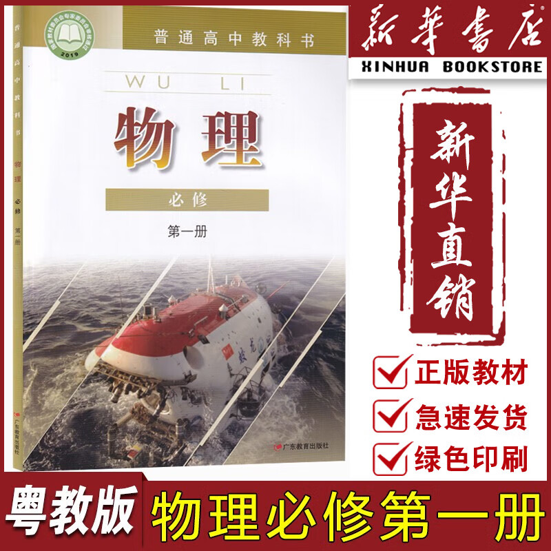 2023适用新版粤教版高中物理必修第一册物理书课本粤教版物理书教材高中物理必修一1物理书教科书广东教育出版社物理必修1粤教物理必修一册