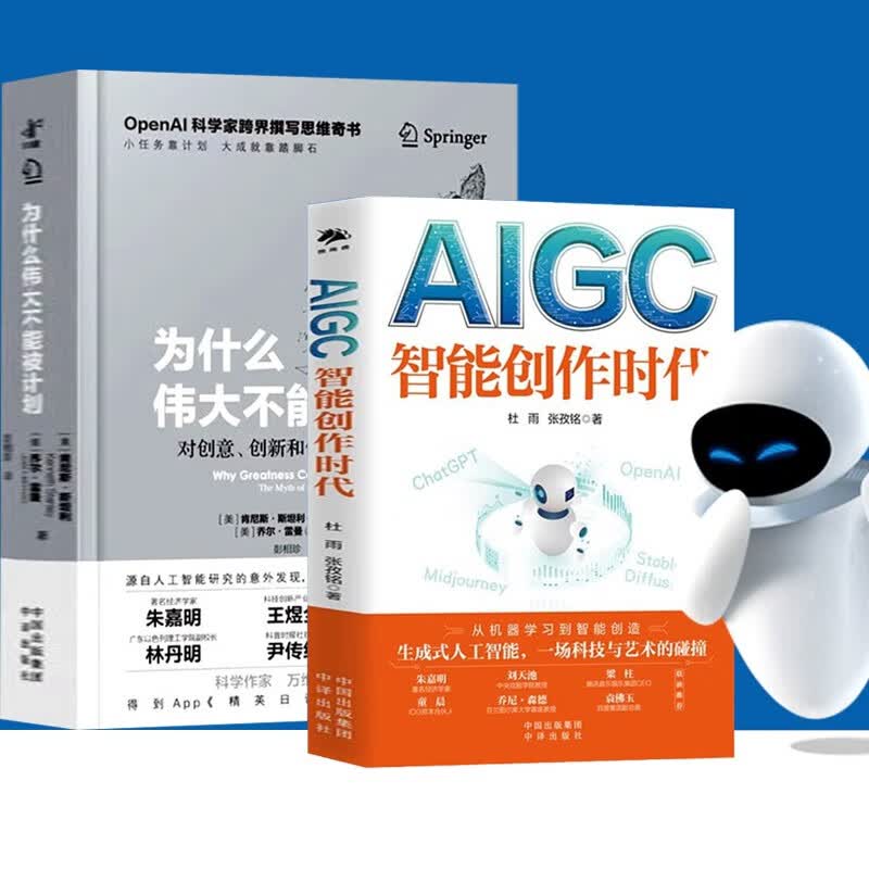 【官方旗舰店】为什么伟大不能被计划 本书由“对目标的质疑”起笔，以全新的思考维度、深邃的洞察力，系统阐 为什么伟大不能被计划 2册套装