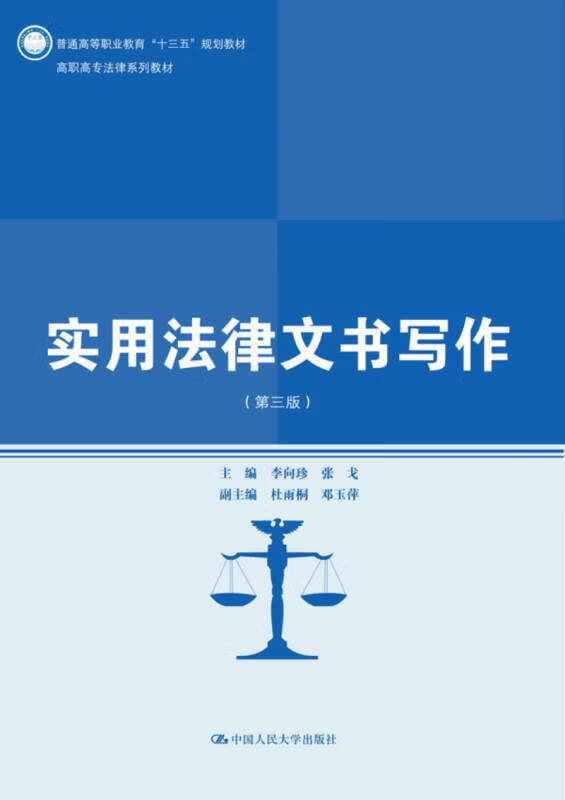 实用法律文书写作（第三版）【现货】