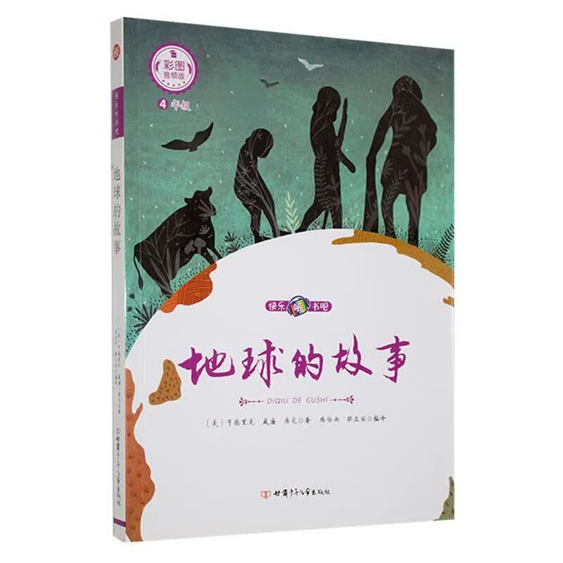 地球的故事社会科学 图书