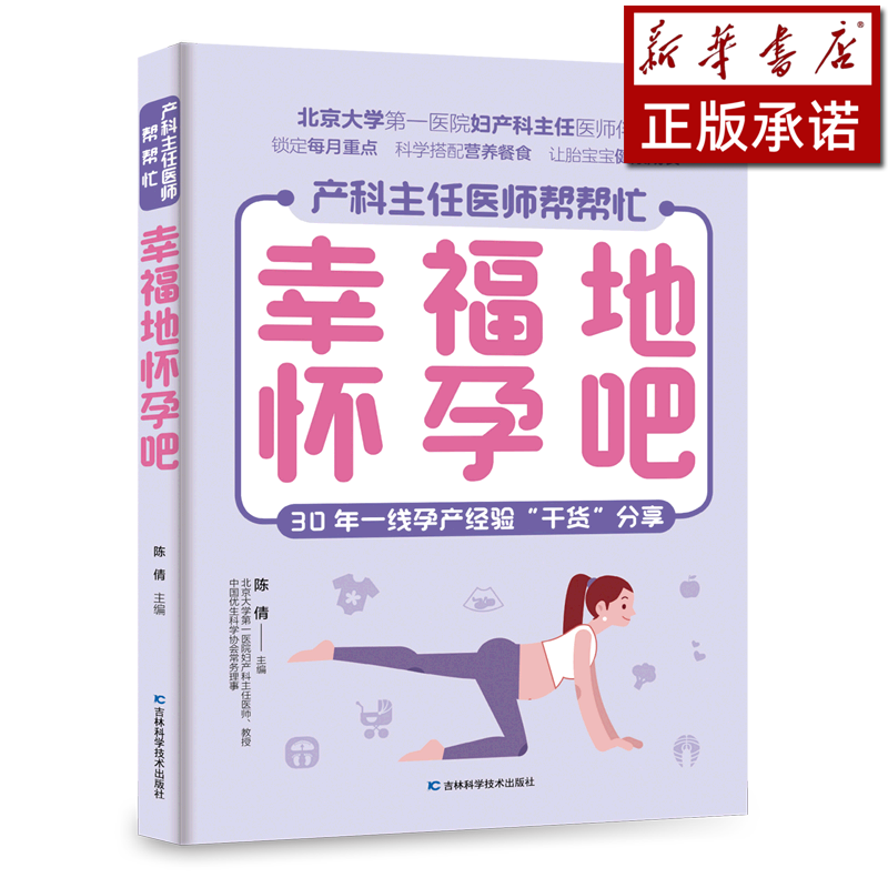 幸福地怀孕吧/产科主任医师帮帮忙