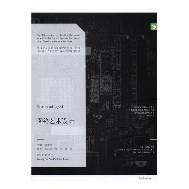 网络艺术设计【好书，下单速发】