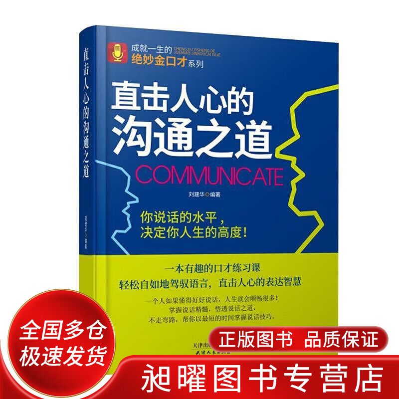 直击人心的沟通之道【精选】