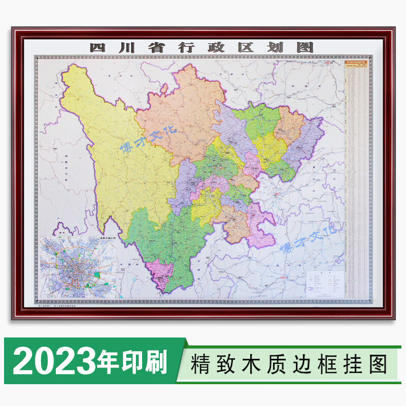 2023年印刷四川省行政区划图仿红木镜框地图 1.6x1.2米四川省挂图