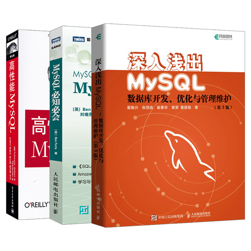 高性能MySQL 第3版 深入浅出MySQL数据库开发 优化与管理维护 数据库入门到精通管理维护