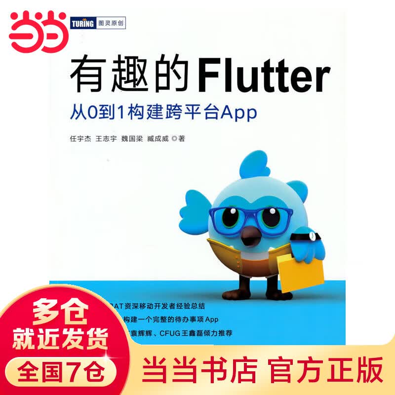 有趣的Flutter 从0到1构建跨平台App