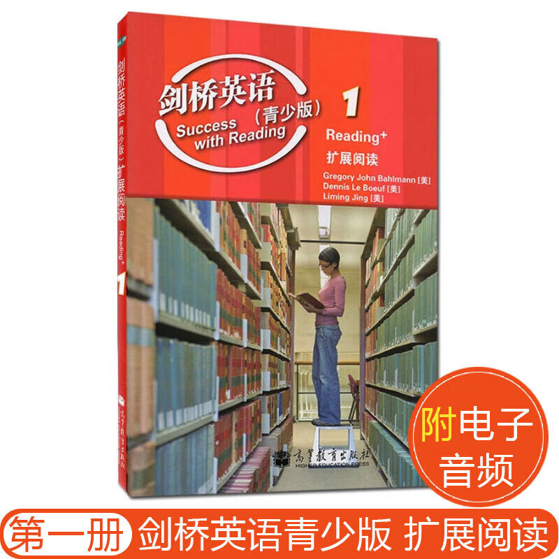 剑桥青少版扩展第1册SuccessWithReading送音频社 g送音频社