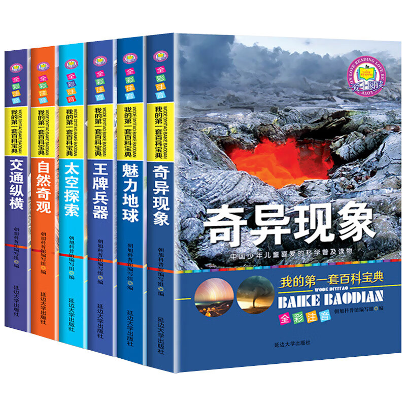 四年级阅读课外书必读适合三四五六年级小学生的课外读物世界未解之谜儿童书籍8一12岁经典书目阅读 全6册我的套百科宝典辑全彩注音
