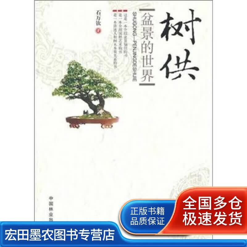 树供 盆景的世界【好书】